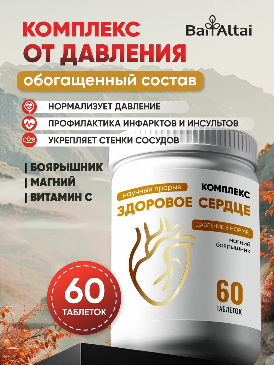 Витаминный комплекс для сердца и давления для сердца для давления кардио