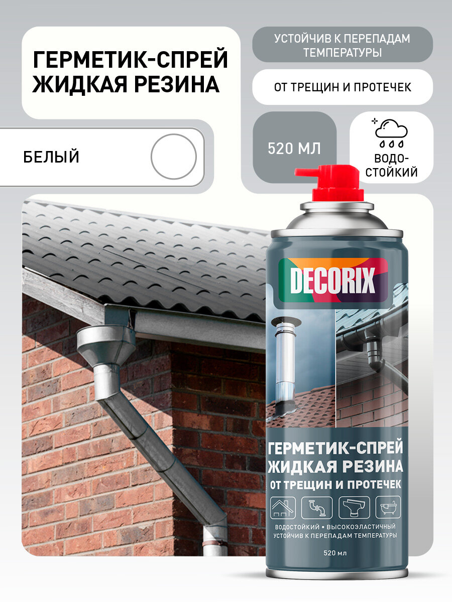 Жидкая резина 3 в 1 спрей-герметик аэрозольный белый DECORIX - баллончик для авто, обуви, кровли и других задач 520 мл