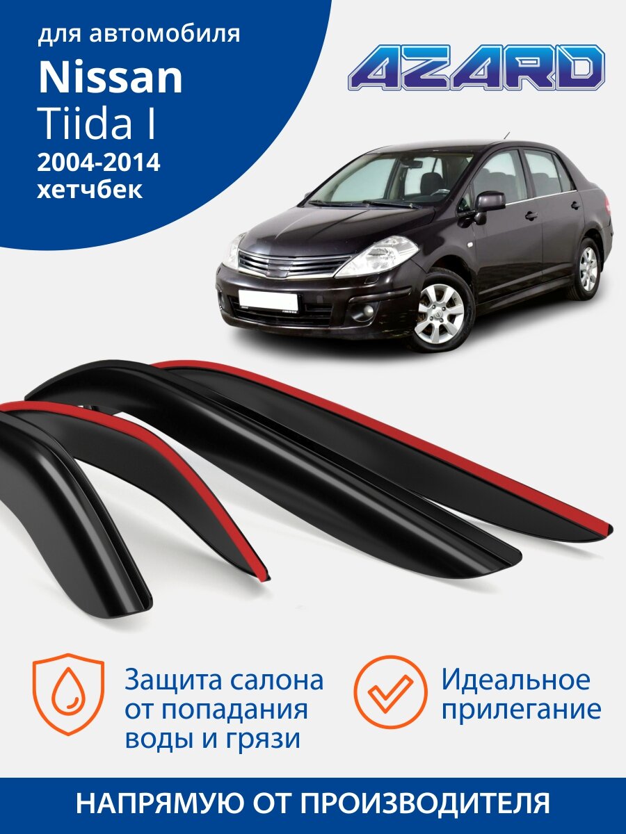 Дефлекторы окон AZARD Nissan Tiida 1 хетчбэк (2004-2014) / ветровики на Ниссан Тиида 1 пок, 4 шт.