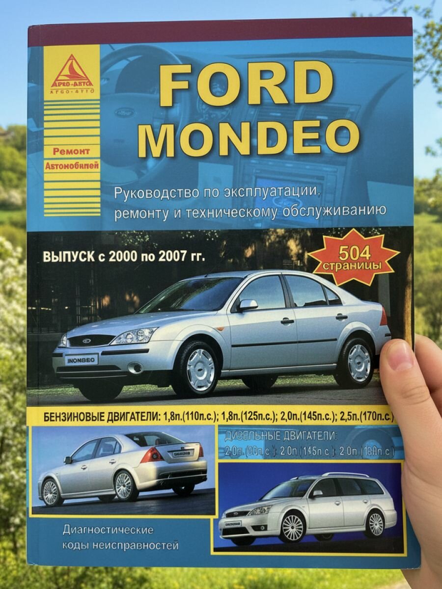 Книга Ford Mondeo 3 2000-2007 г. руководство по ремонту Форд Мондео 3