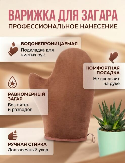 Варежка для автозагара водонепроницаемая наносит крем гель мусс лосьон ровно без пятен тело лицо без разводов равномерное покрытие для лица и тела