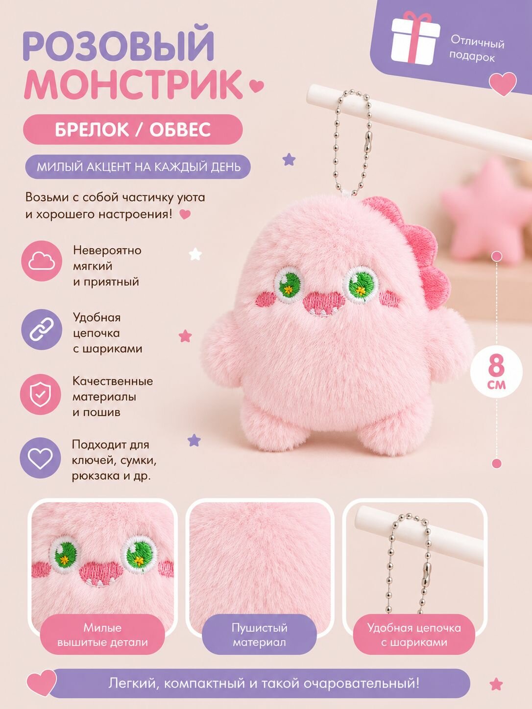 Брелок
