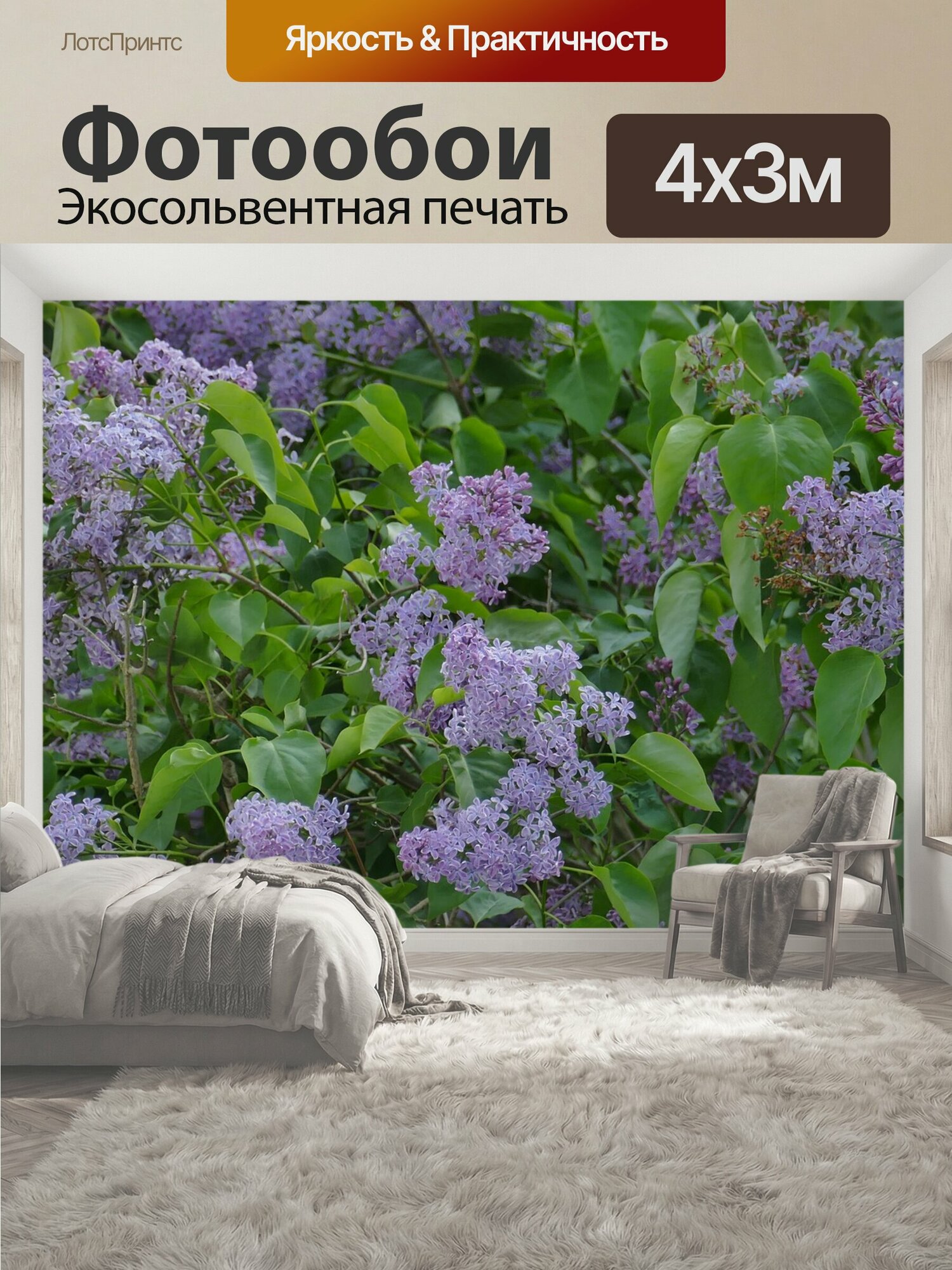 Фотообои "Сирень, зеленый, кустарник" 400x300 см. экосольвентная печать