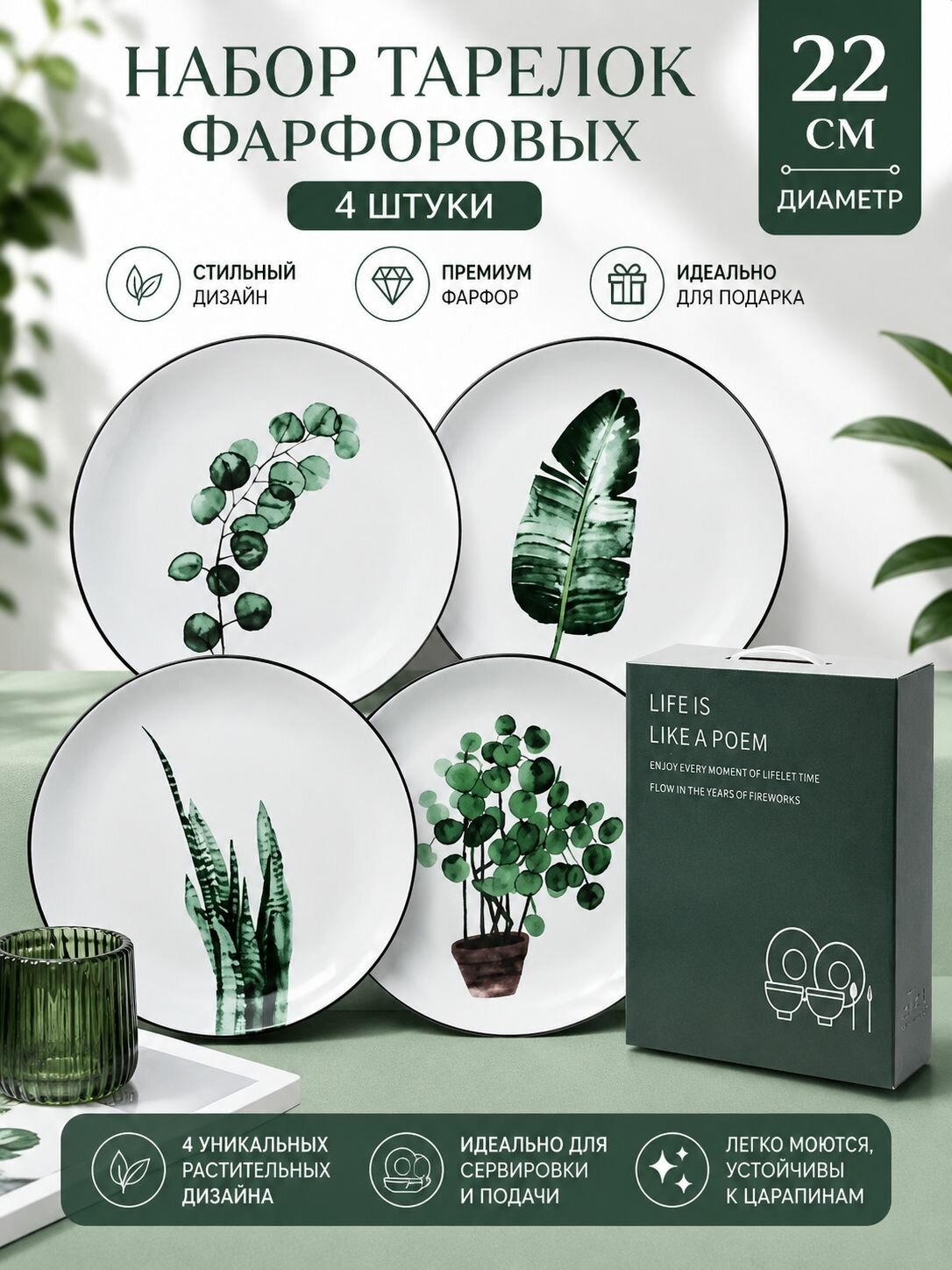 Тарелка "Green Plants" 21 см 4 шт разноцветный