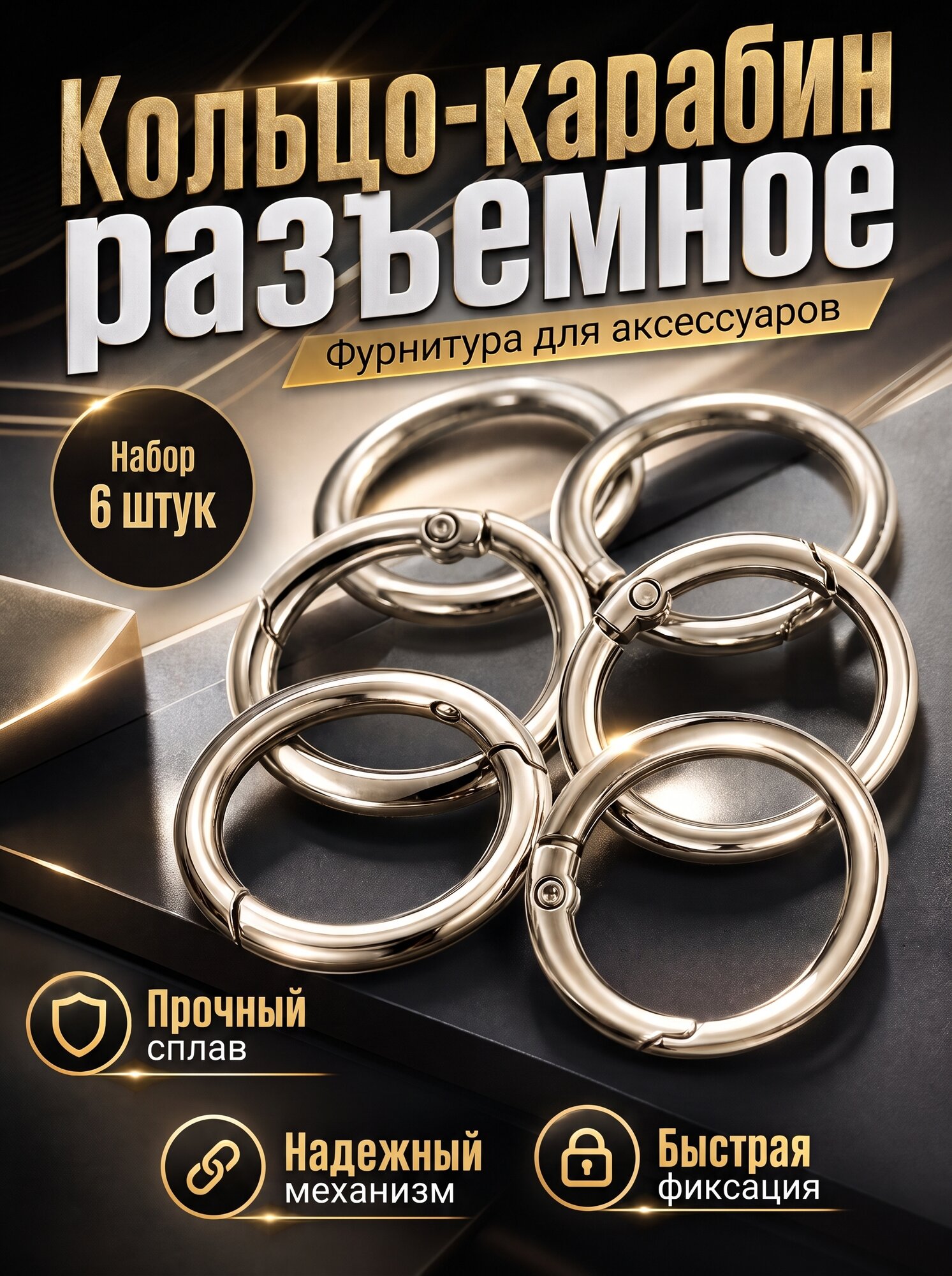 Кольцо-карабин для сумки, диаметр 22x29 мм. 6 штук цвет серебристый