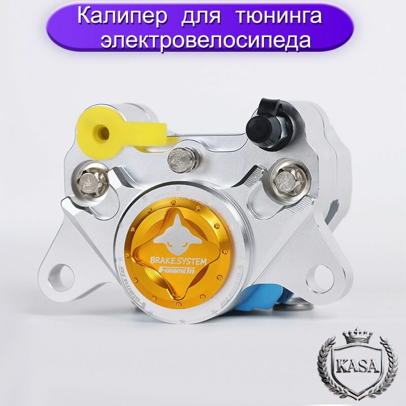 Калипер для тюнинга электровелосипеда