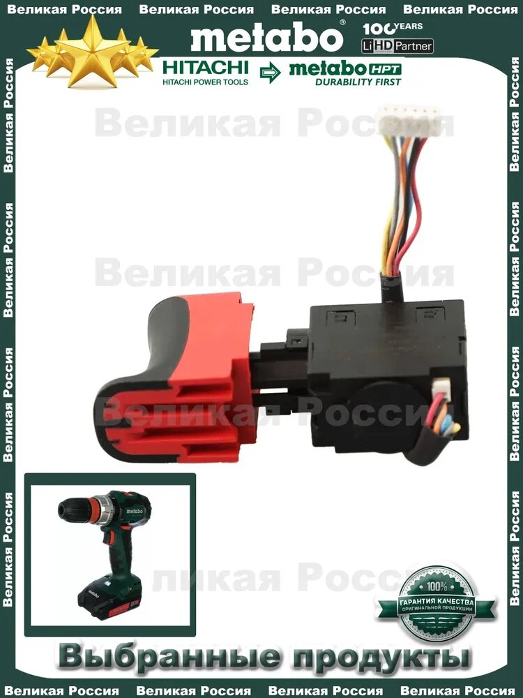 Выключатель Metabo BS 18 LTX BL I, BS 18 LT BL арт. 343411320 (343412620)