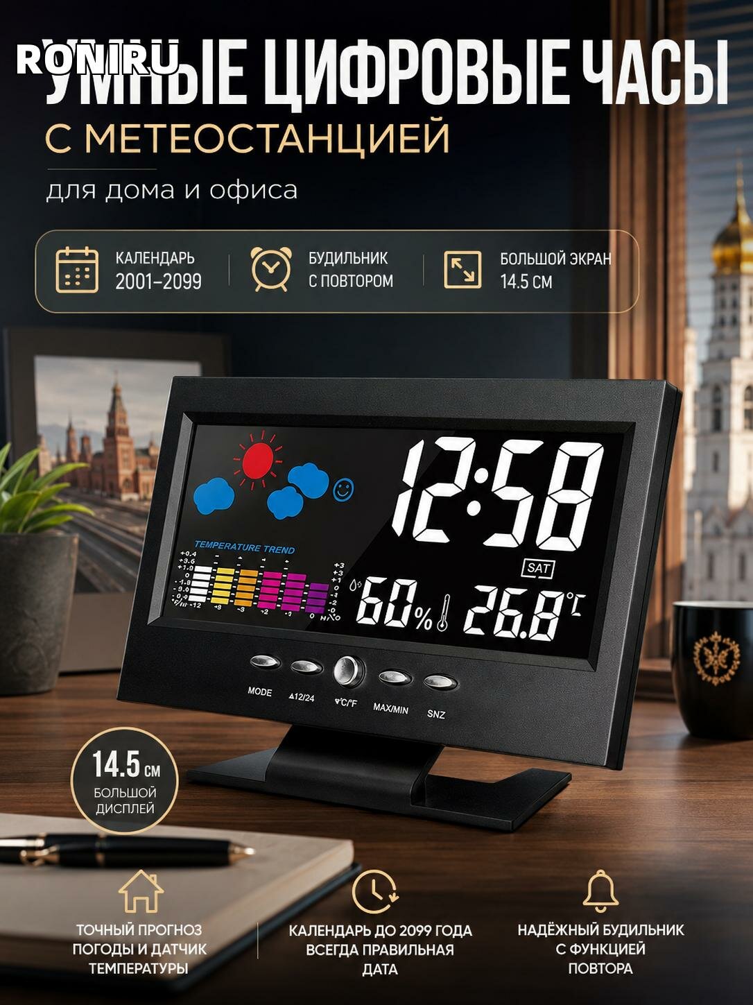 Умные цифровые часы с метеостанцией, календарём 2001–2099, будильником и большим экраном 14.5 см для дома и офиса