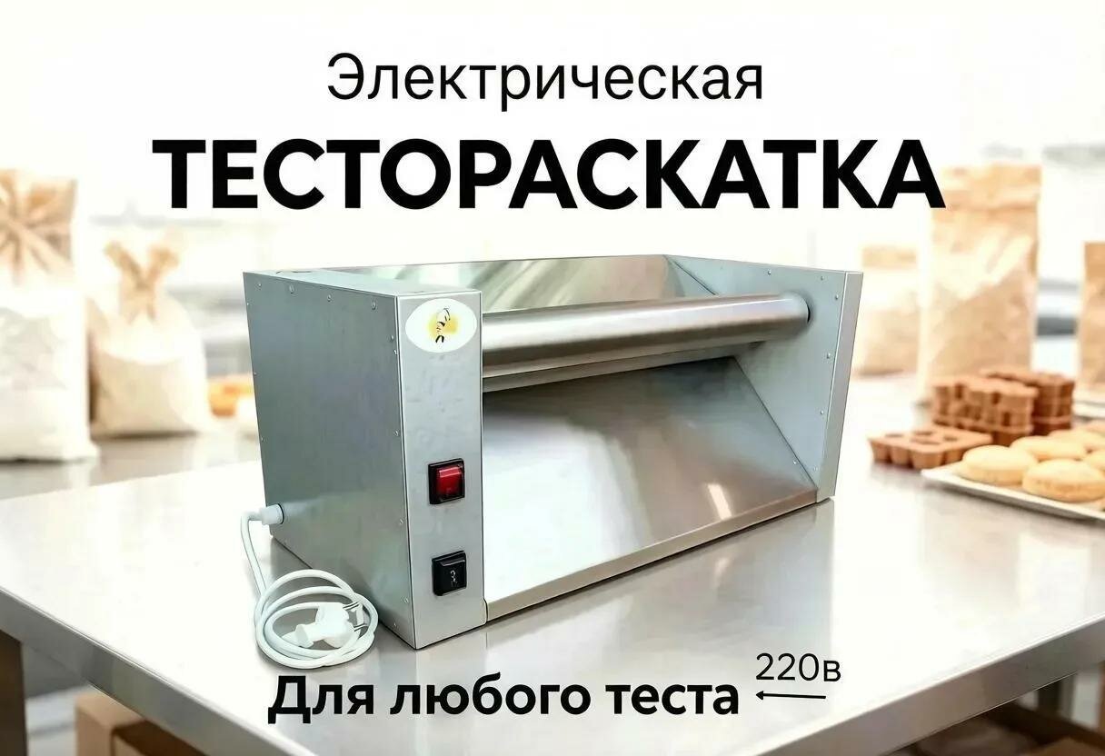 Тестораскаточная Машина тестораскаточные-машины. РФ ТРМ 750, электромеханическое управление
