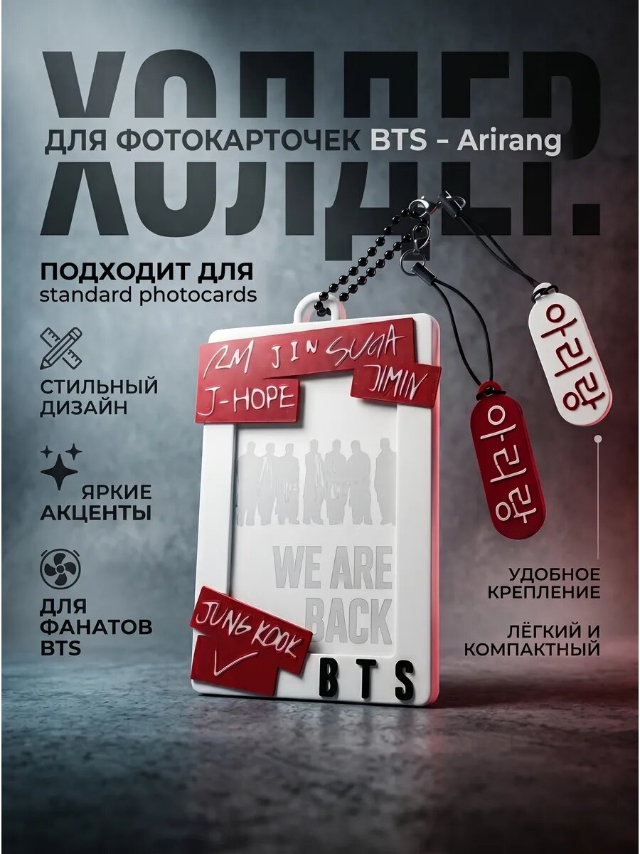 Холдер для фотокарт BTS - Arirang