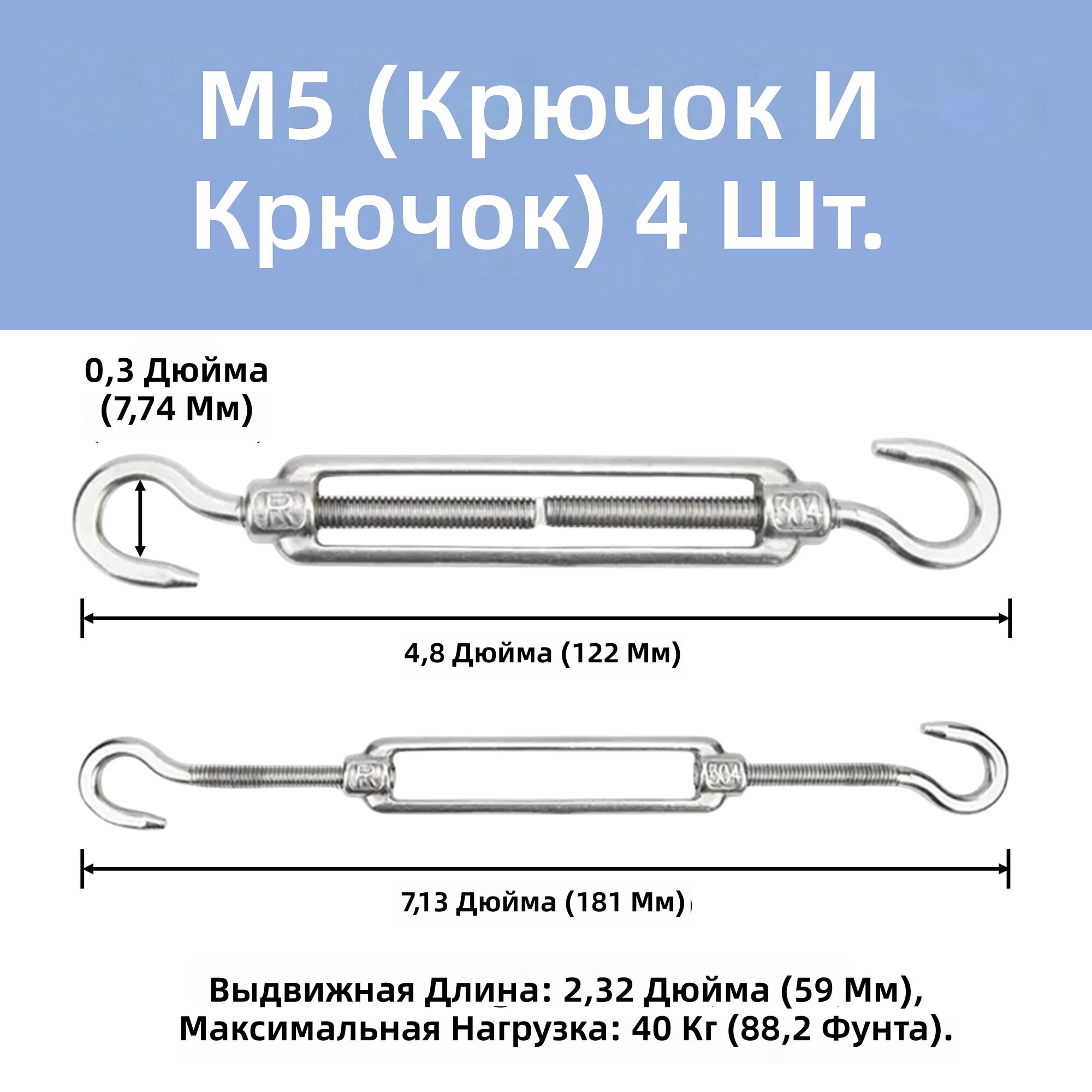 Талреп крюк-крюк M5, 4 шт, усиленный, антикоррозийный, для натяжения тросов, проволоки, веревок, подвешивания гирлянд и картин