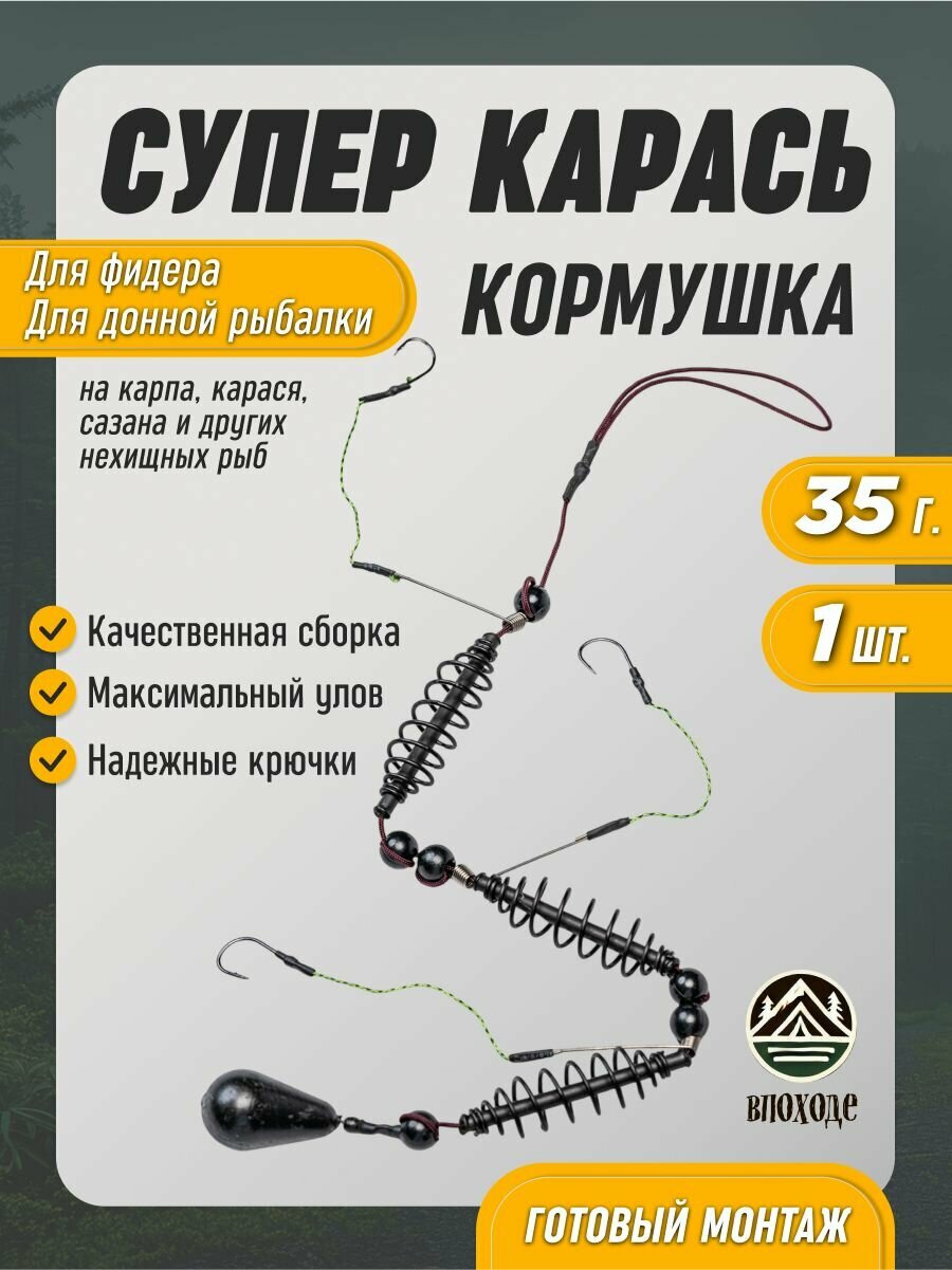Фидерная оснастка супер-карась груз 35г