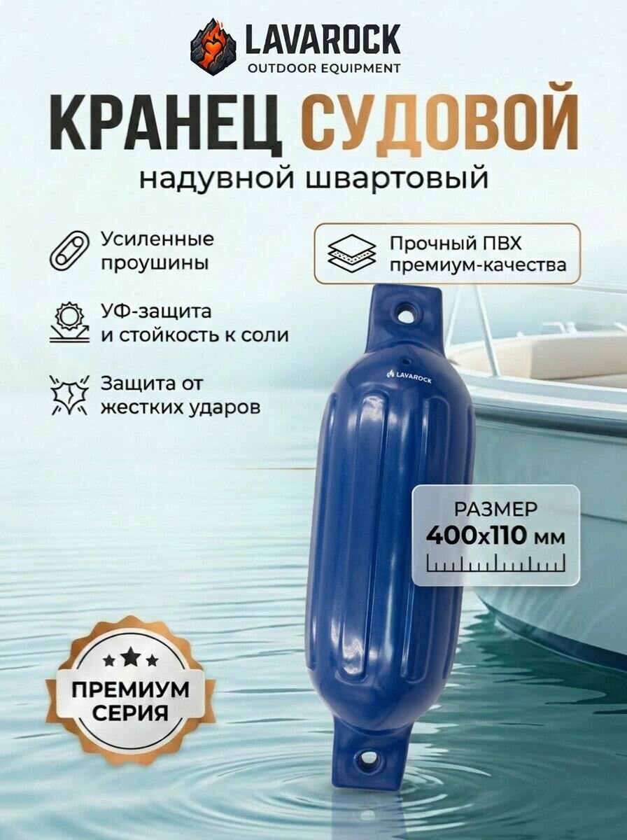 Кранец швартовый надувной, 400x110 мм, синий