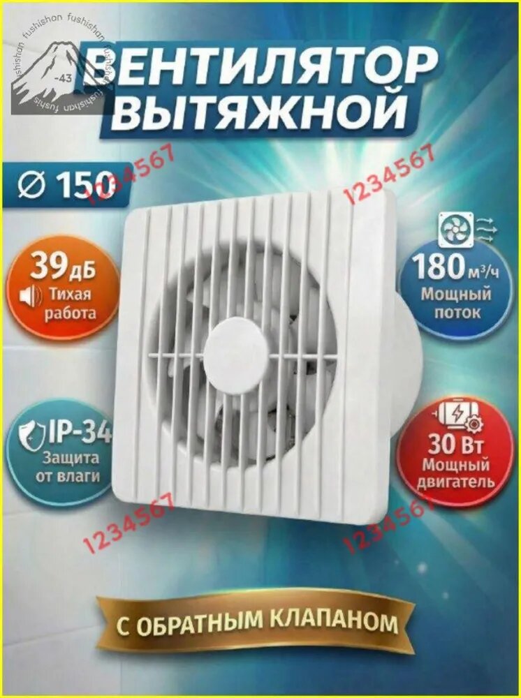Вытяжной вентилятор для ванной комнаты 150 мм без обратного клапана