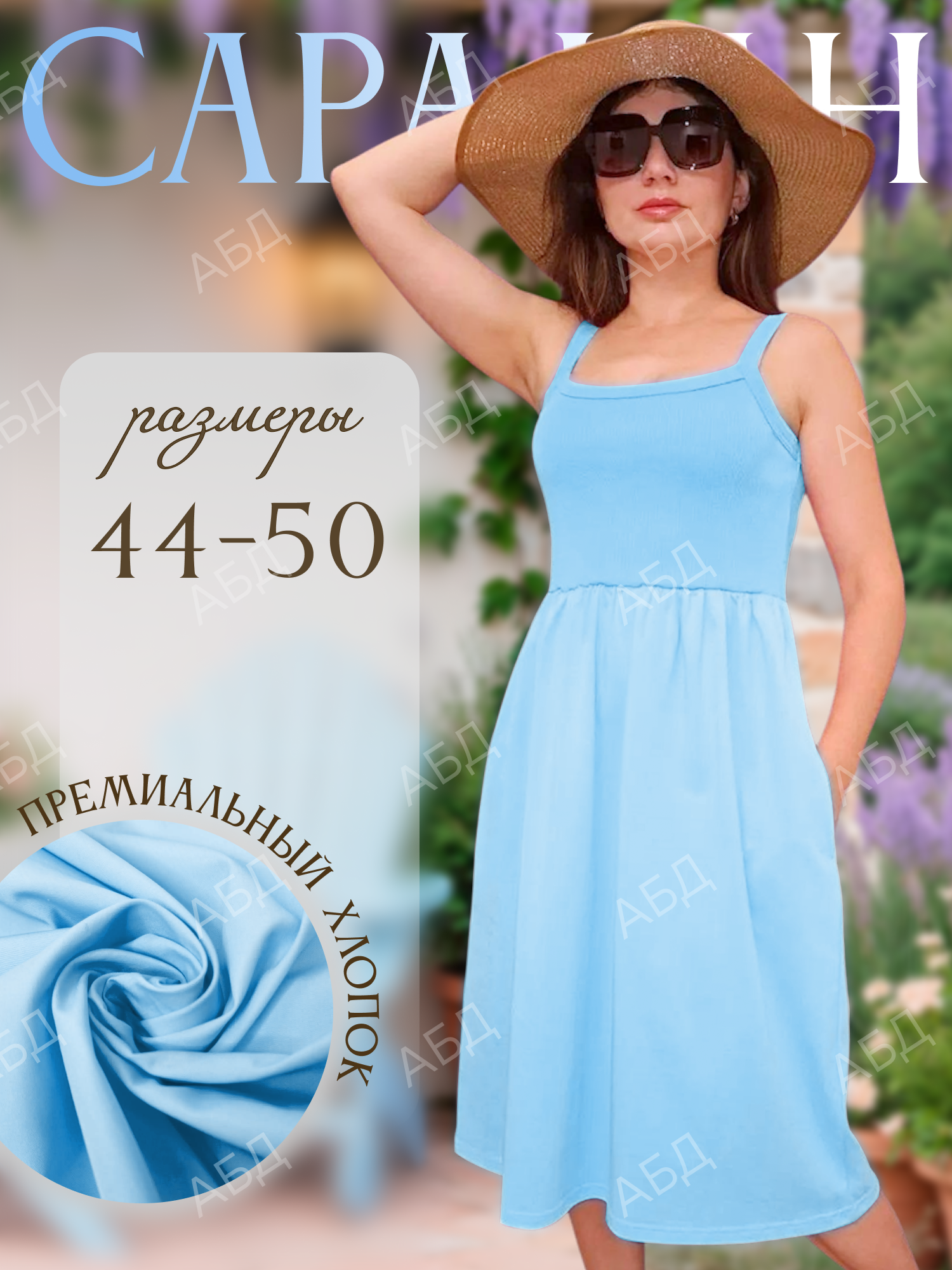 Сарафан комбинация