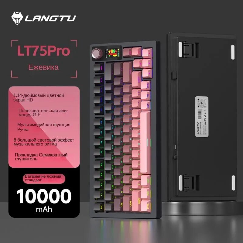 Langtu LT75 Беспроводная Bluetooth-клавиатура с трехрежимным подключением, индивидуальная офисная ценная механическая клавиатура для киберспортивных игр
