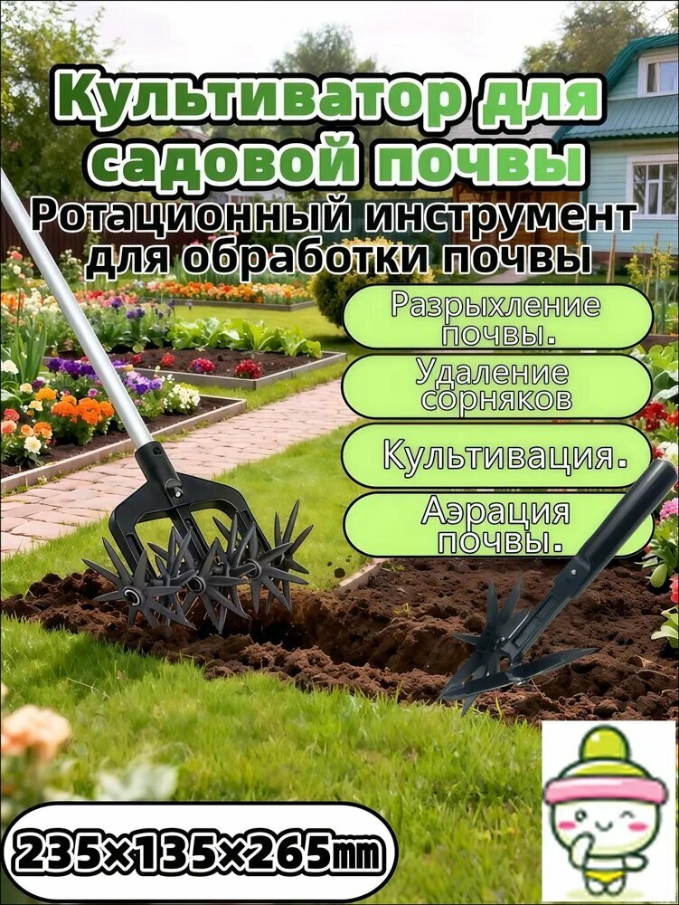 Культиватор ручной