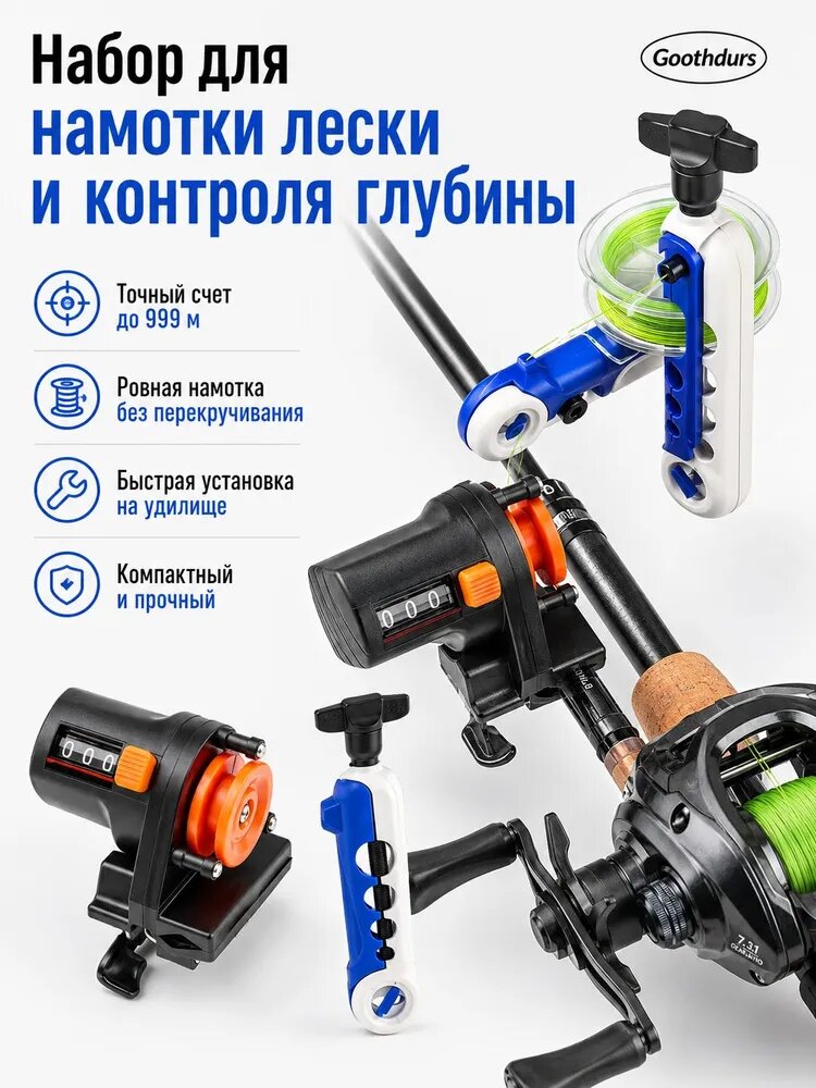 Измеритель глубины лески 1+ Устройство для намотки лески на катушку ПК.