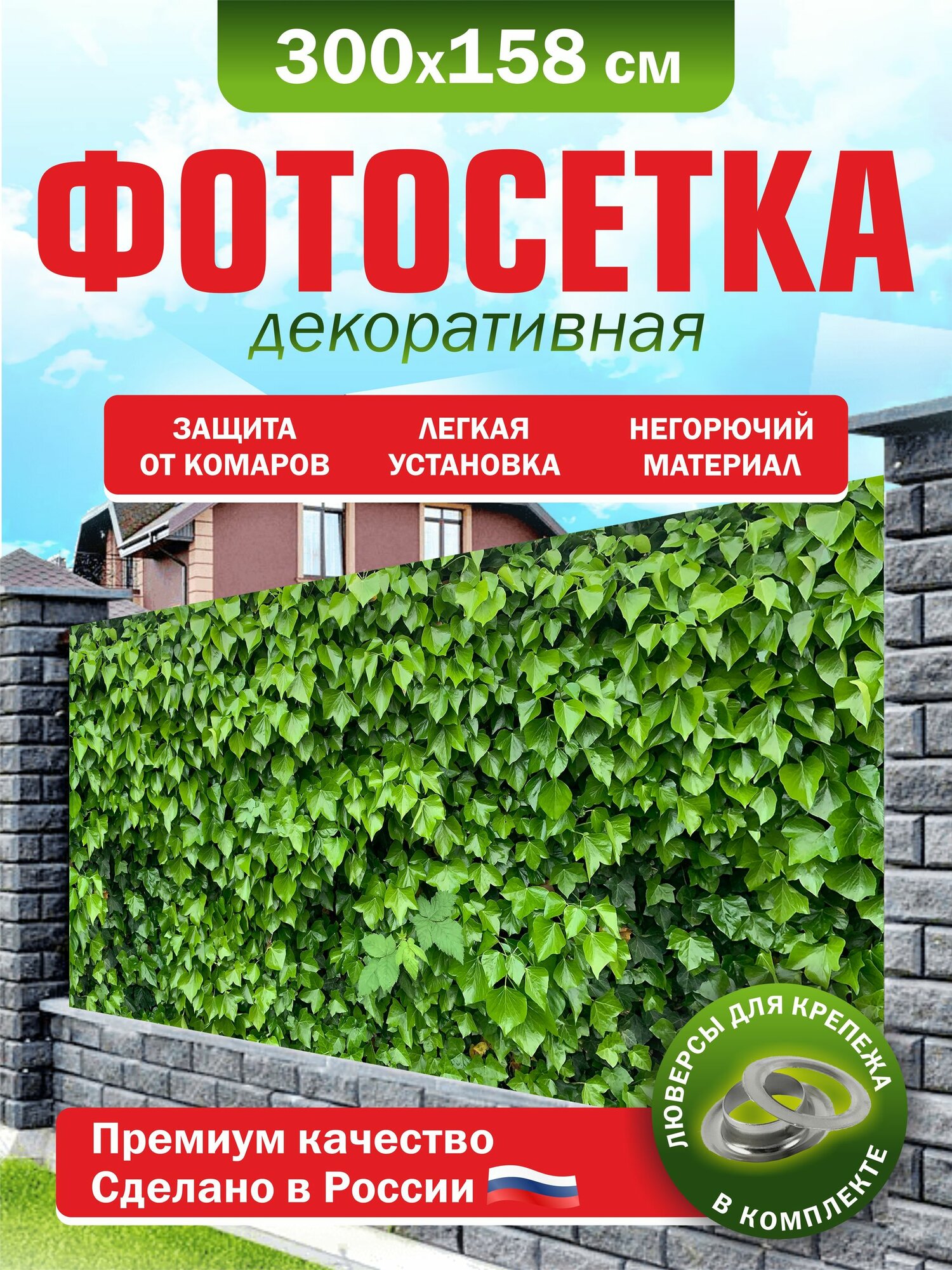 Фотосетка для забора беседки террасы фасада Фотозабор 300х158см