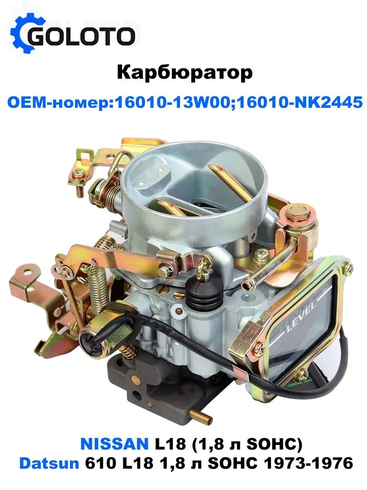 2-цилиндровый карбюратор Подходит для двигателя NISSAN L18 Z20, для Datsun 620 610 710, для Nissan Sunny B210,16010-NK2445,16010-13W00