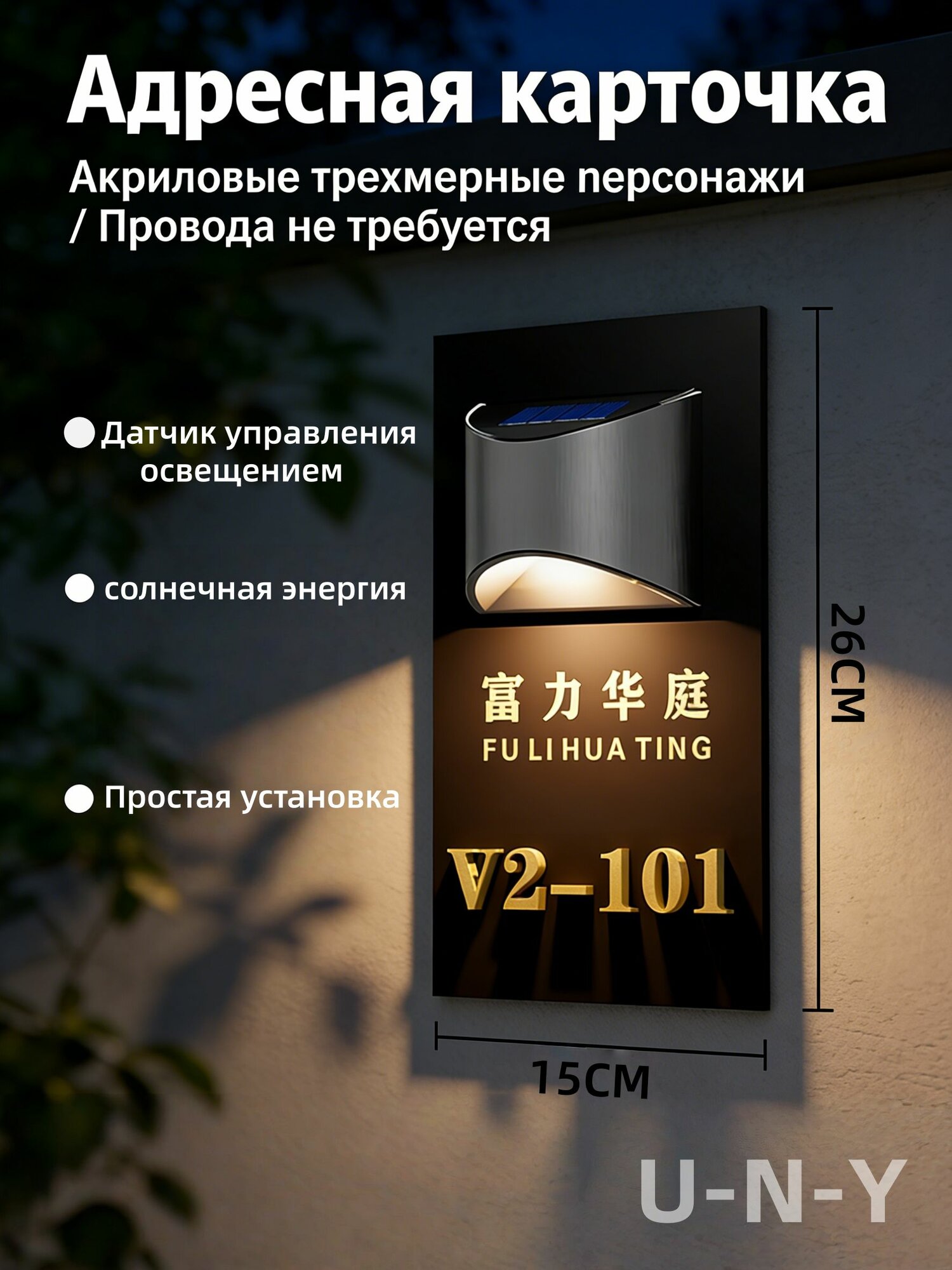Адресная доска из нержавеющей стали с солнечным освещением,26*15CM