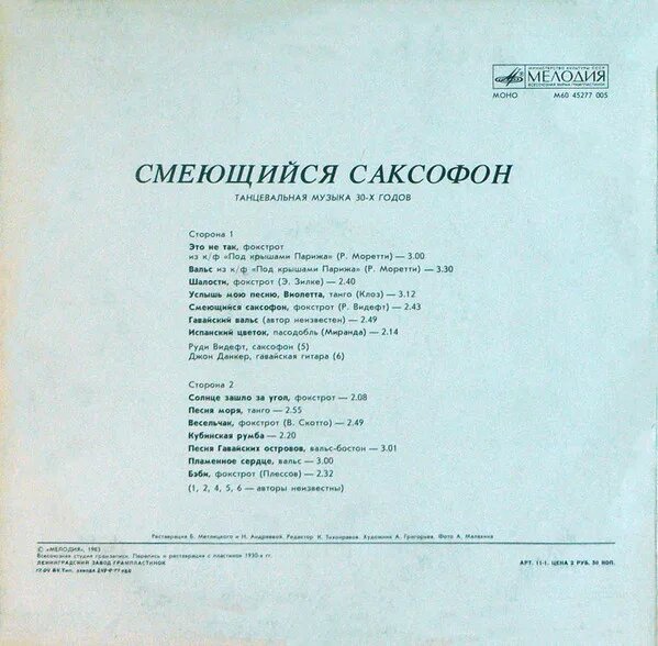 Смеющийся Саксофон — фото 1