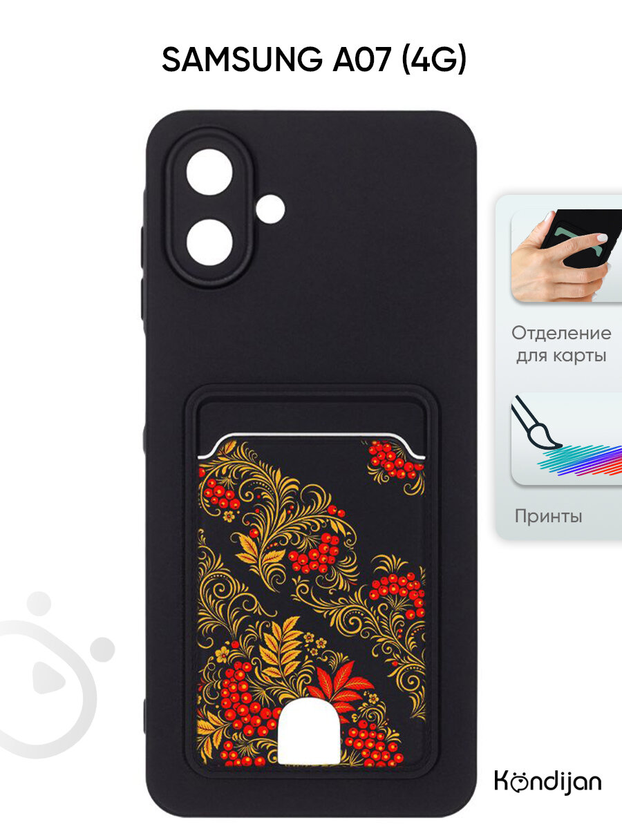 Чехол на Samsung A07 4G (A075F) с карманом, покрытие soft-touch, с защитой камеры, черный с принтом золотые гроздья / Самсунг Галакси А07 А075Ф