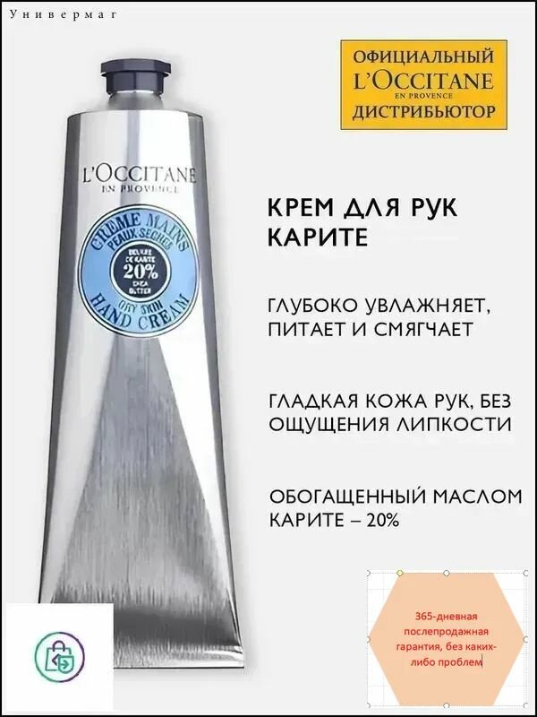 Бестселлер с карите для премиум ухода за руками крем для рук с маслом карите