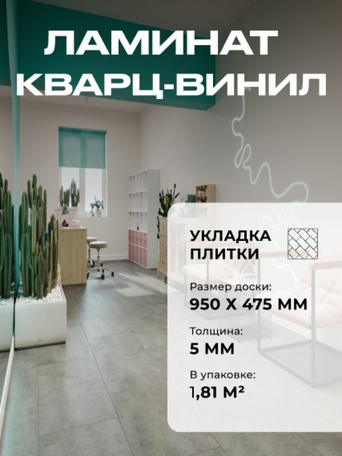 Кварц виниловый ламинат RESPECT Scale 0,5мм защ. слой толщина 5мм Титан (1,81 кв м)