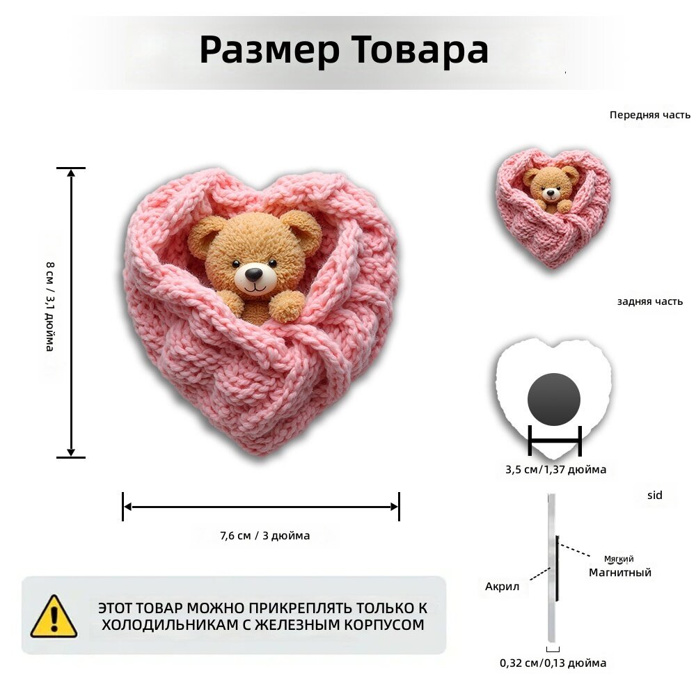 Магнит на холодильник Розовый мишка с вязаным рисунком на сердечке из акрила и резины, подарок на День святого Валентина или Рождество, Стиль 1