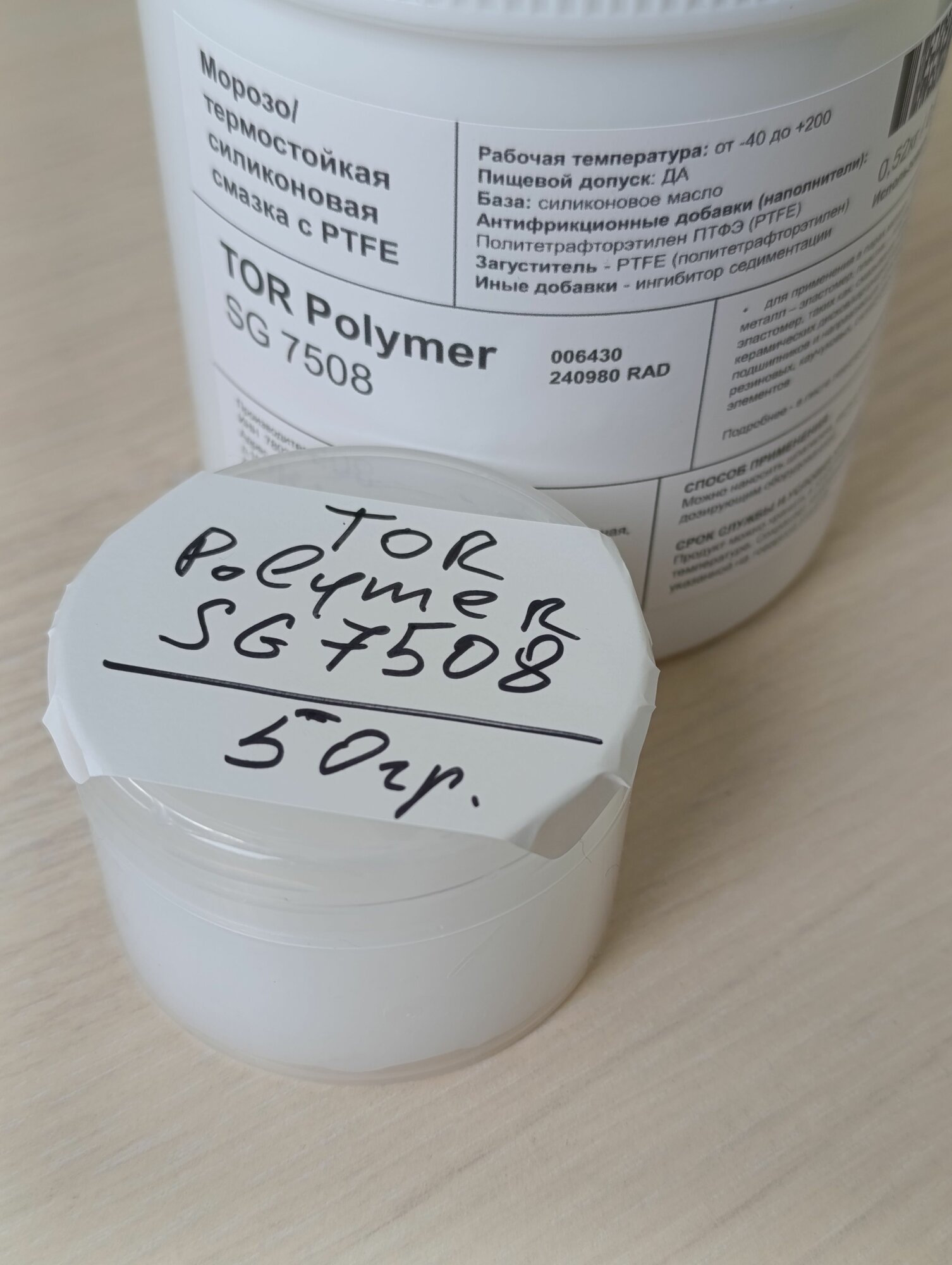 Силиконовая морозо / термостойкая смазка с фторопластом (PTFE) TOR Polymer SG7508, 50гр