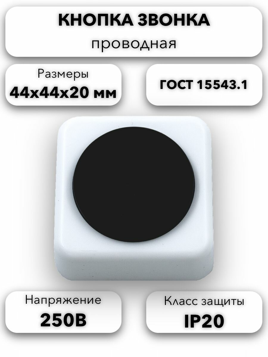 Craft Pro Кнопка для звонка IP20