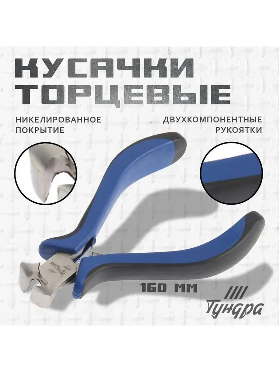 Торцевые кусачки с никелированием и удобными рукоятками