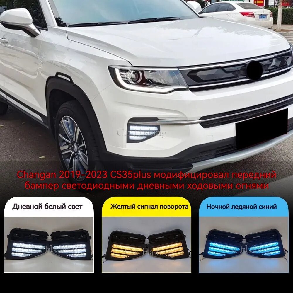 Changan Фара автомобильная, Огни дневные ходовые, 2 шт, арт. Changan 2019-2023 CS35plus