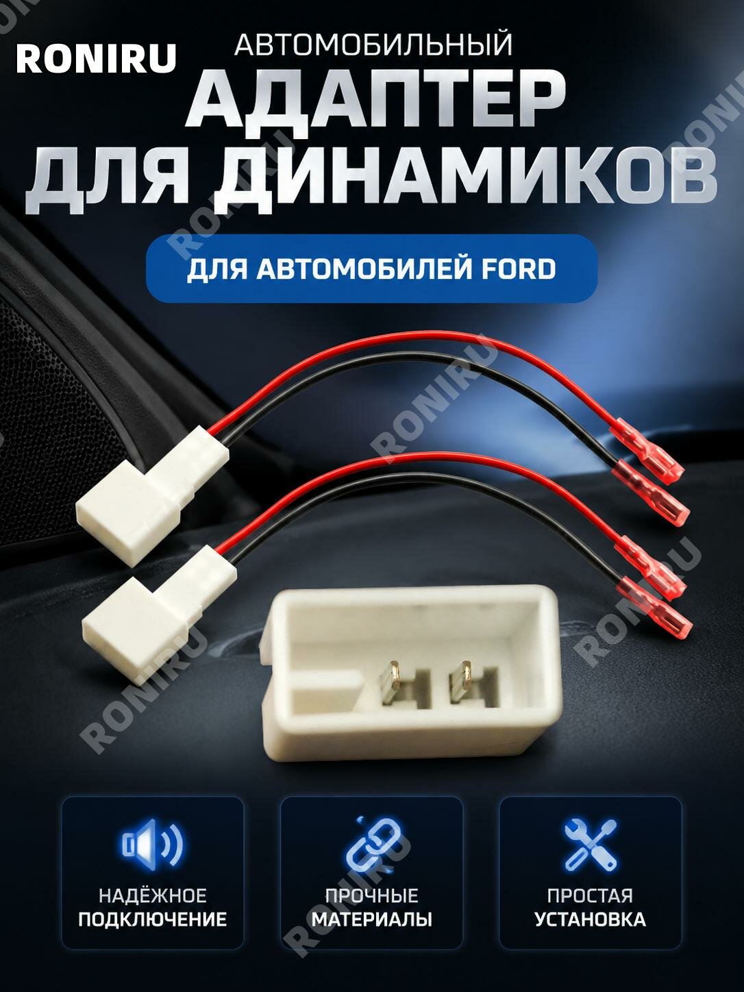 Разъем проводки динамика для Ford, хвостовик для автомобильной акустики