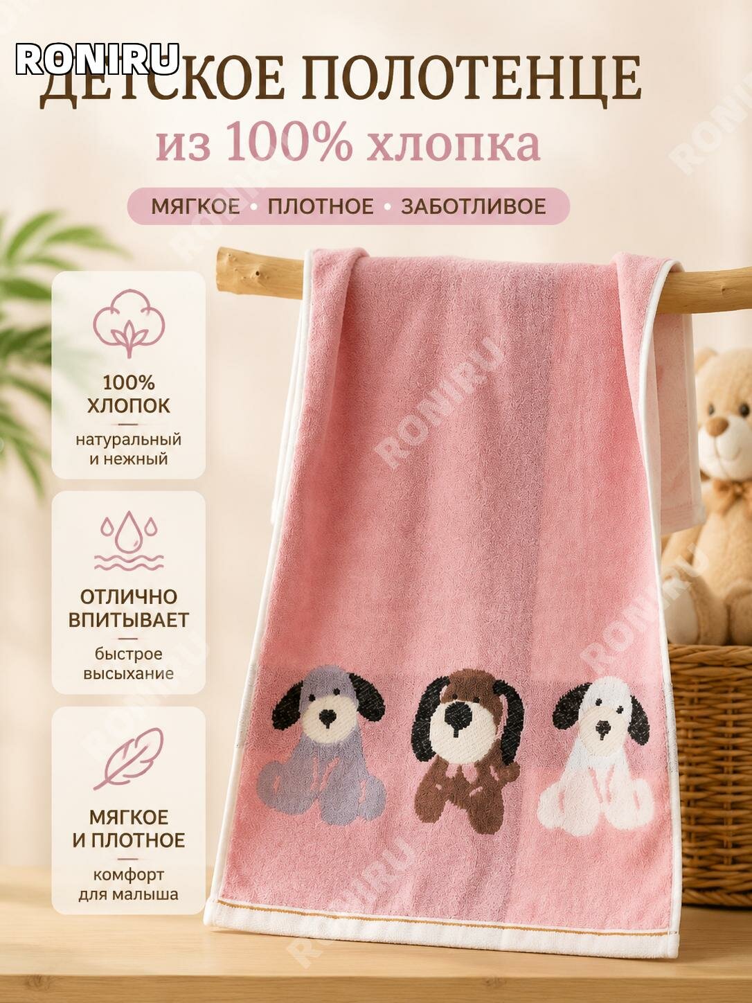 Детское хлопковое полотенце для лица25 ×50 см, розовое, три щенка