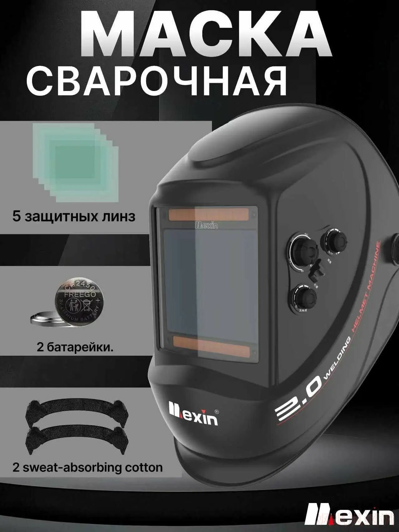 Mexin LYG-0M800H Маска сварочная для настоящих цветных экранов, полностью разработанная лёгким весом для дуговой сварки с противоультрафиолетовым излучением