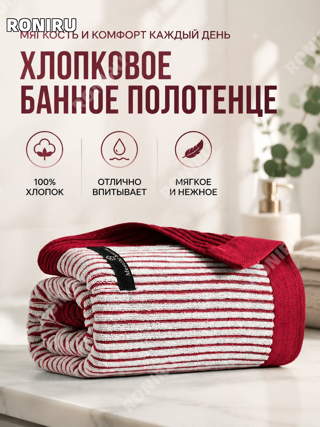 Банное полотенце из хлопка70x140 см, ягодно-красное
