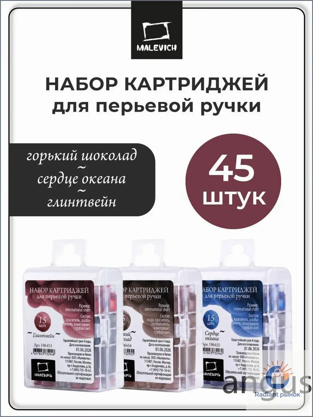 Набор картриджей Малевичъ для перьевой ручки, 45 шт, пластик, чернила с блеском - 3 цвета