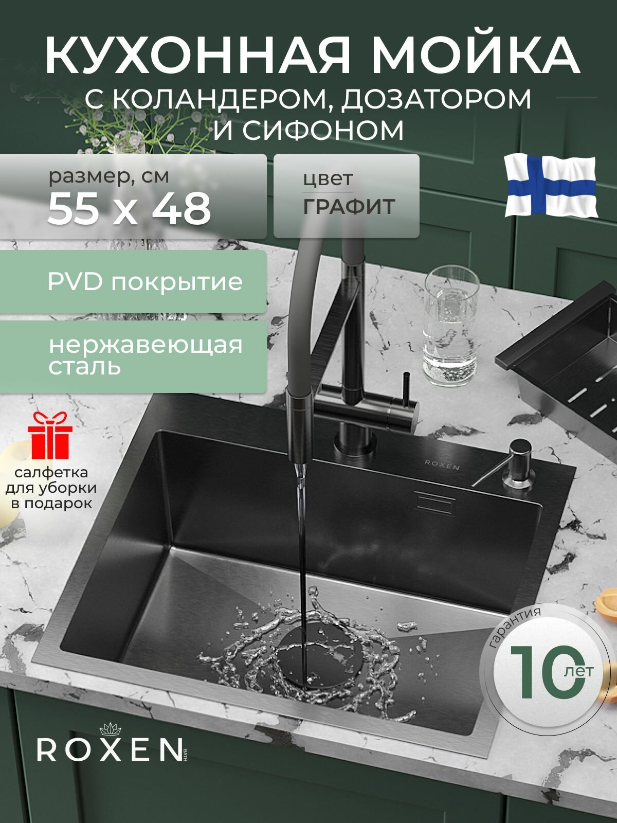 Мойка кухонная из нержавеющей стали AISI 304, цвет графит, раковина 55x48 врезная, PVD-покрытие, дозатор, коландер, сифон клик клак