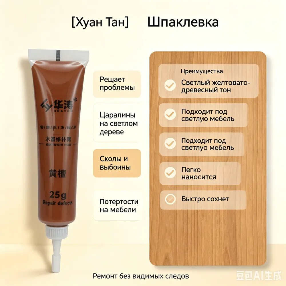 Реставрационная паста для мебели и пола