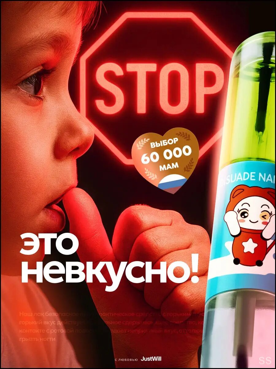 Горький лак от обгрызания ногтей некусайка прозрачный укрепляющий лечебный средство для детей и взрослых