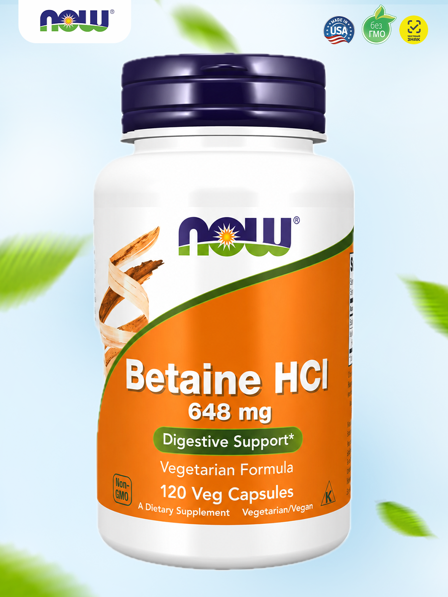 Now Foods Бетаин 648 мг 120 веганских капсул, Betaine HCI 648 mg 120 vegan caps