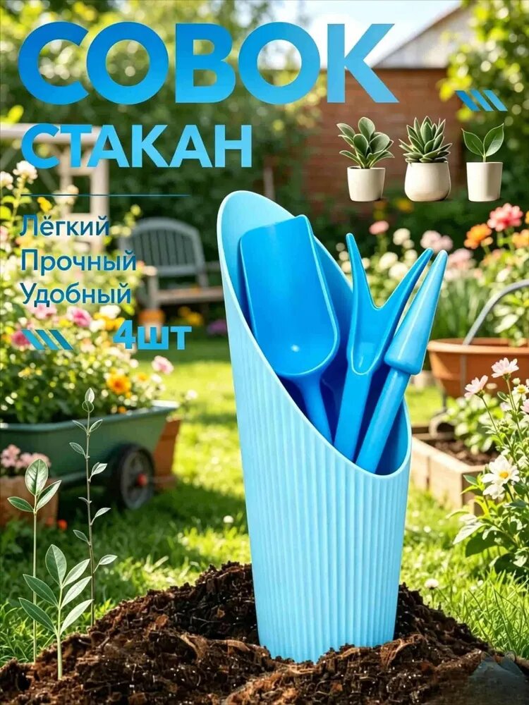 Совок садовый пластик синий