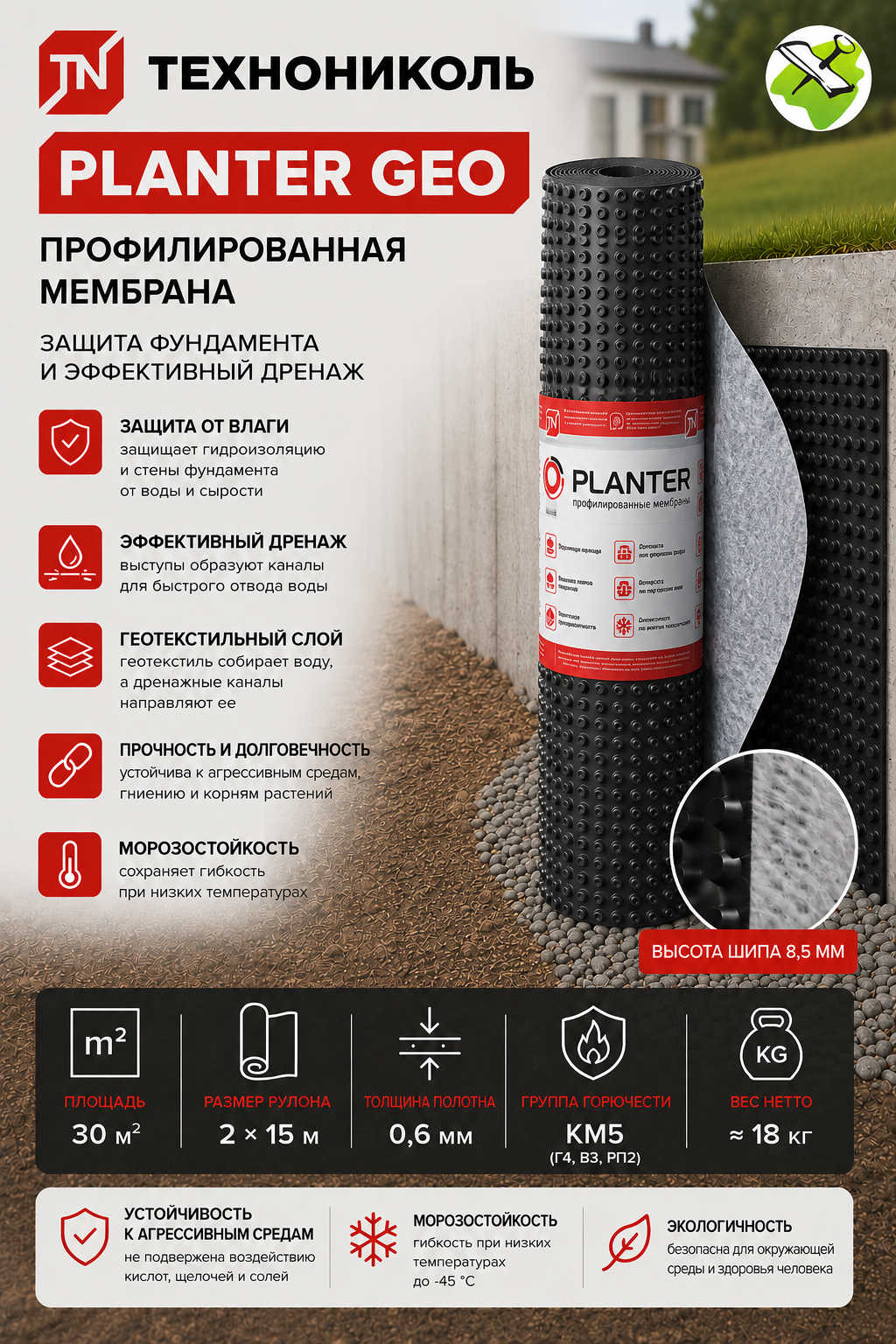 Технониколь Плантер Гео профилированная мембрана 2х15м (30 кв. м.)