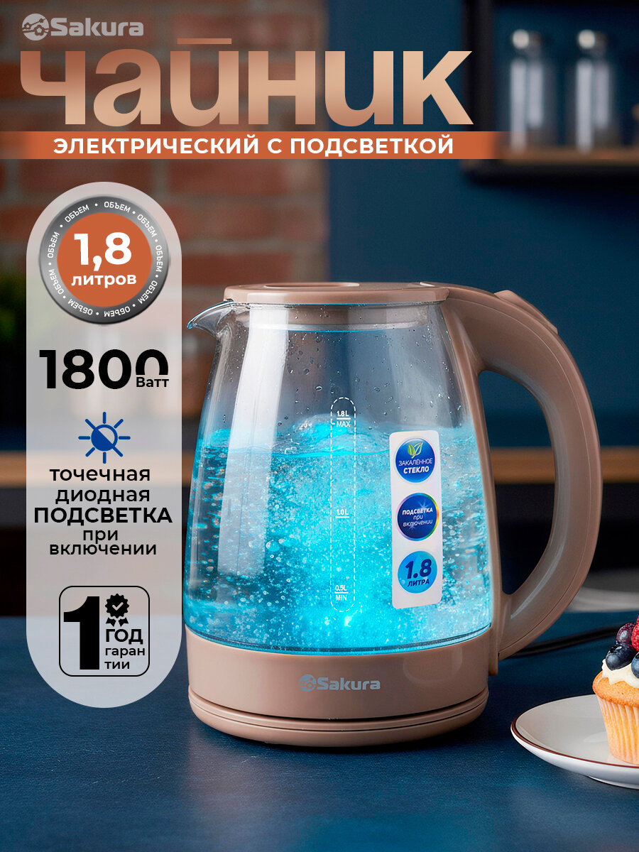 Чайник электрический стеклянный 1,8 л SA-2734C с подсветкой