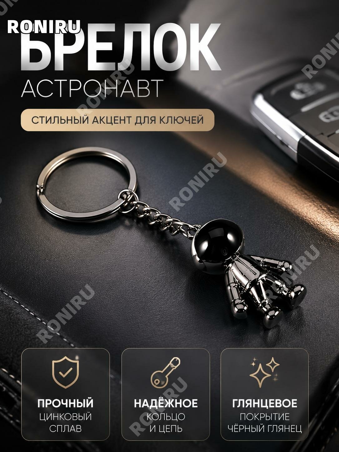 Брелок