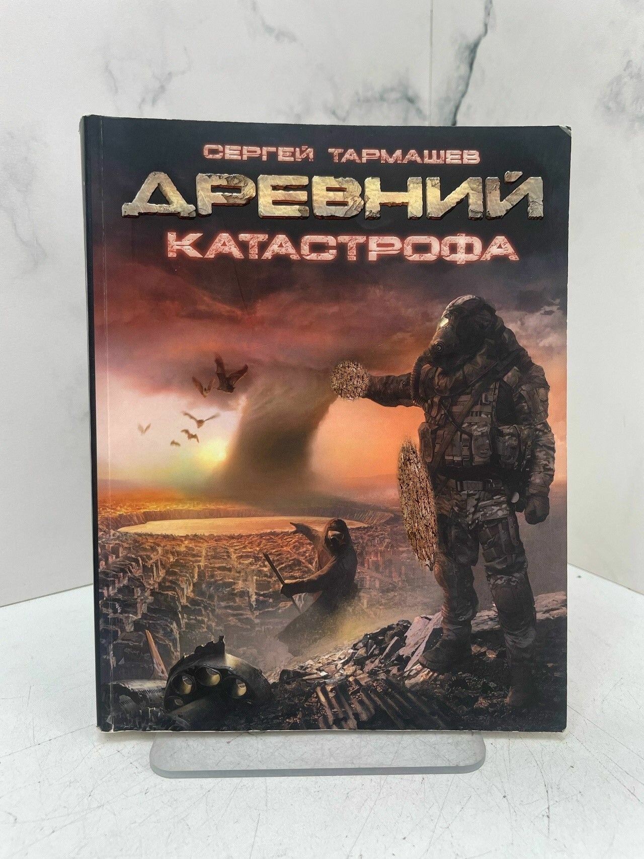 Древний. Катастрофа — фото 1