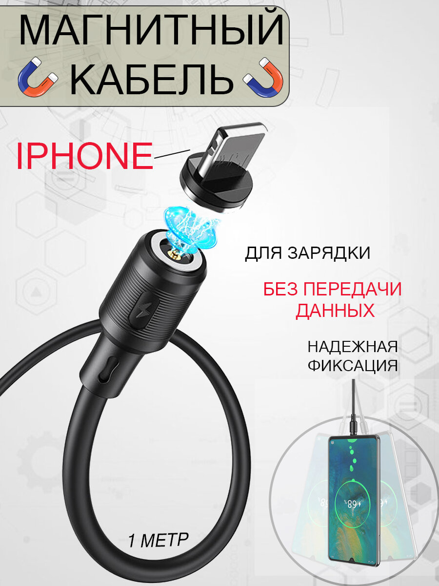 Черный Кабель HOCO LIGHTNING, Магнитный, быстрая зарядка, зарядный шнур, провод для телефона, кабель для внешнего аккумулятора