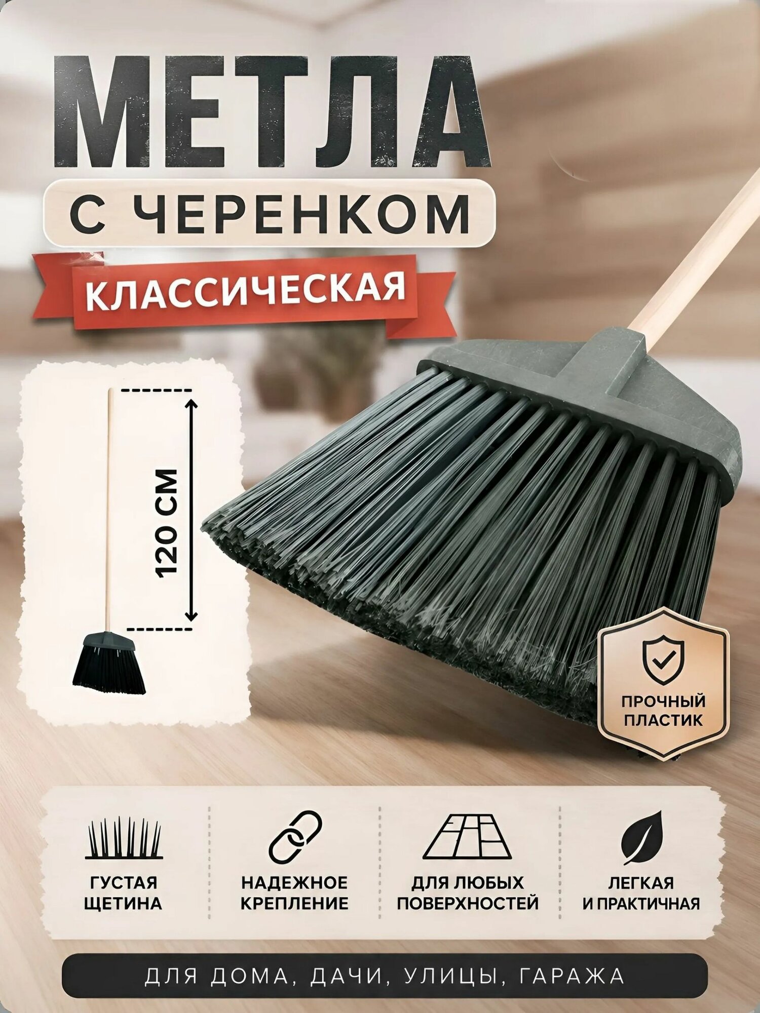 Метла Гардена плоская с черенком высшего сорта уличная